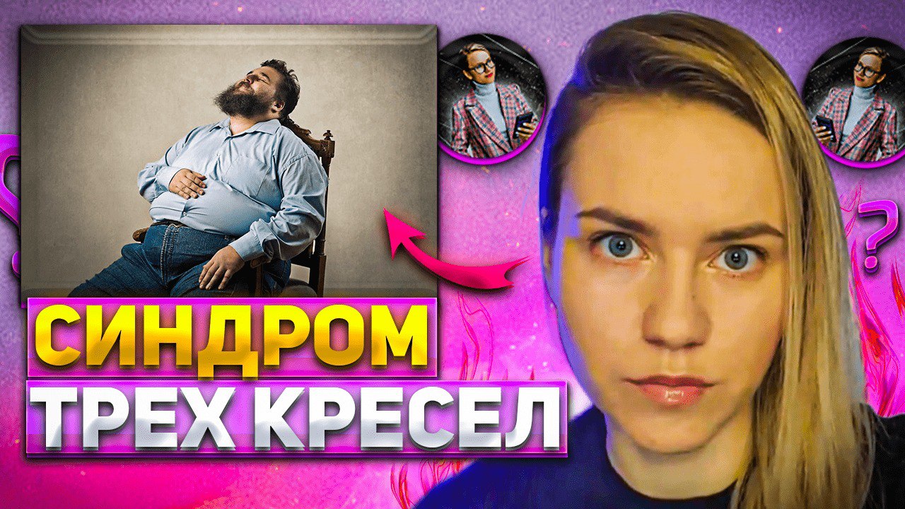 Пусть кресла работают правильно. Как страдает позвоночник, сон, вес и психика. Как избежать.