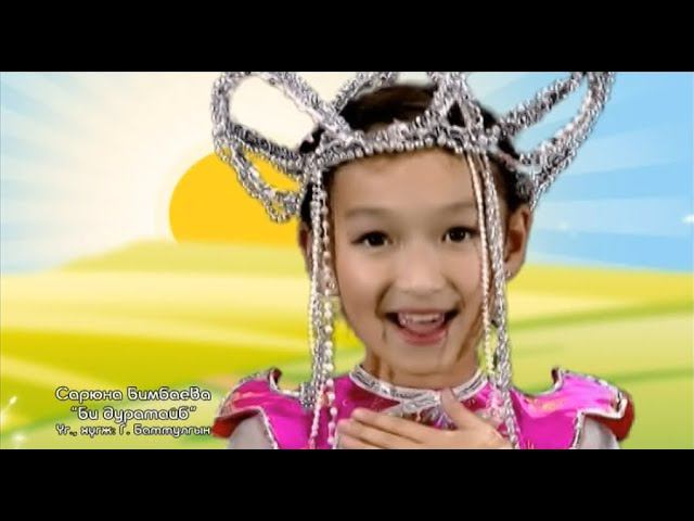 Би дуратайб - Я люблю | Сарюна Бимбаева - Мүнгэн хонхонууд