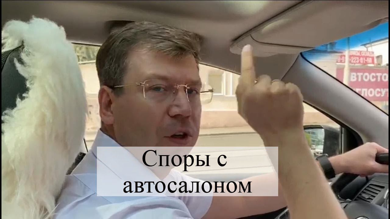 Как решить спор с автосалон: совет адвоката
