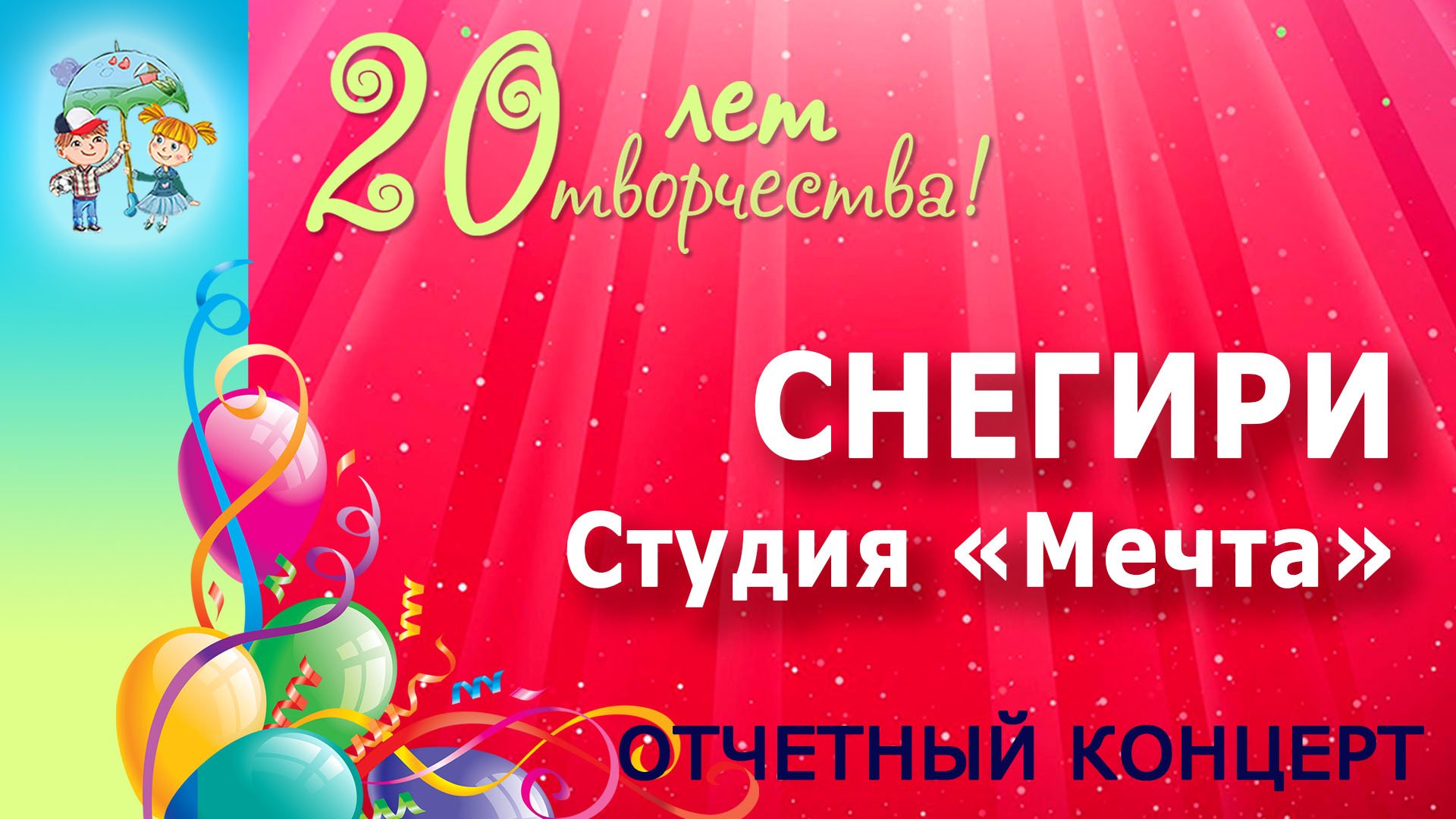 Театр танца "Мечта" - Снегири