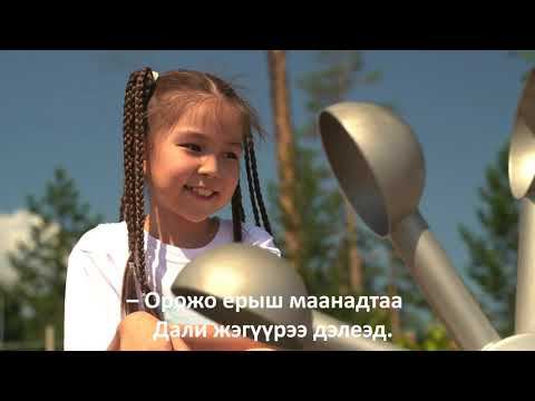 Орогты манайда (Тук-тук-тук хэн тоншоноб)– Заходите к нам / Мүнгэн хонхонууд