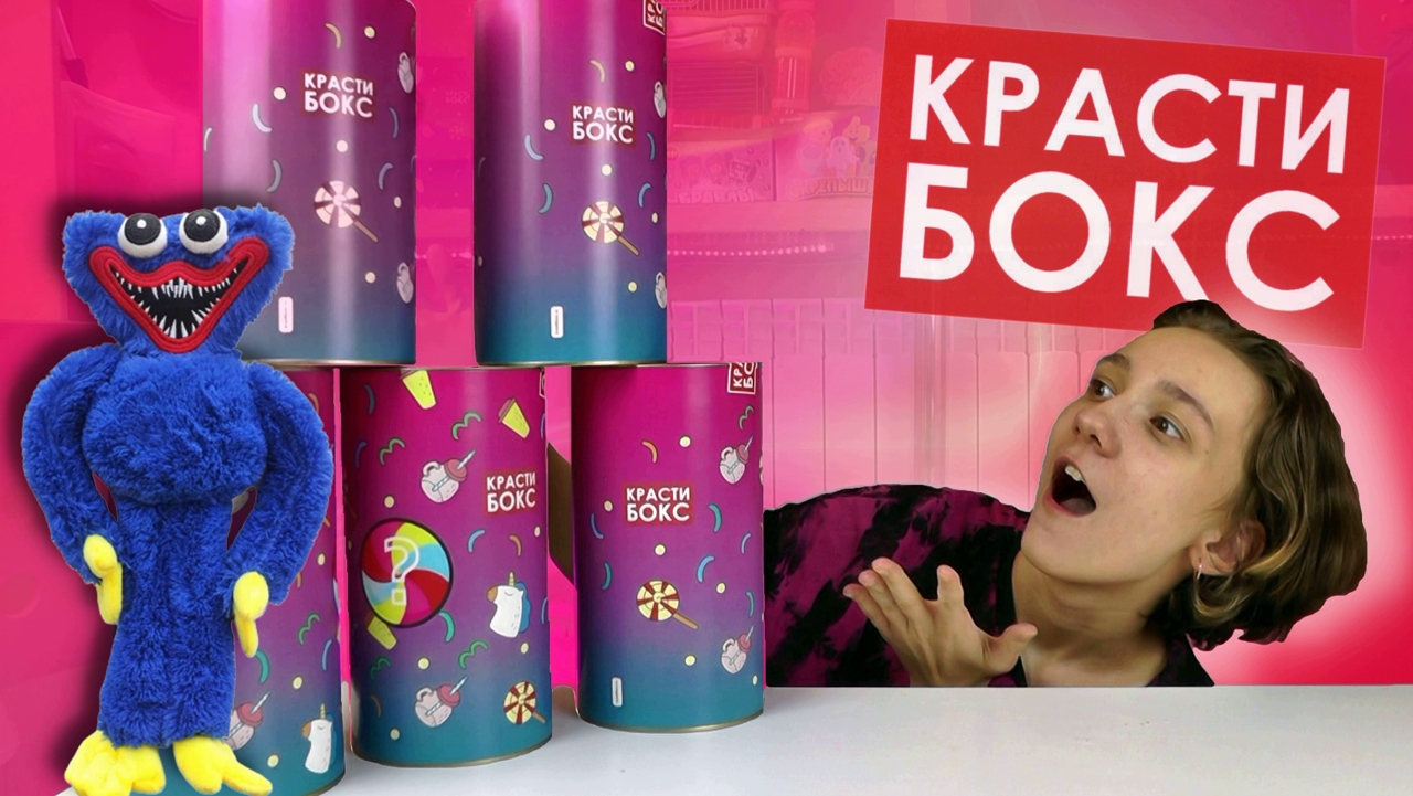 Открываю 5 тубусов Крастибокс / Скупила все на Wildberries / Ищем Хаги Ваги