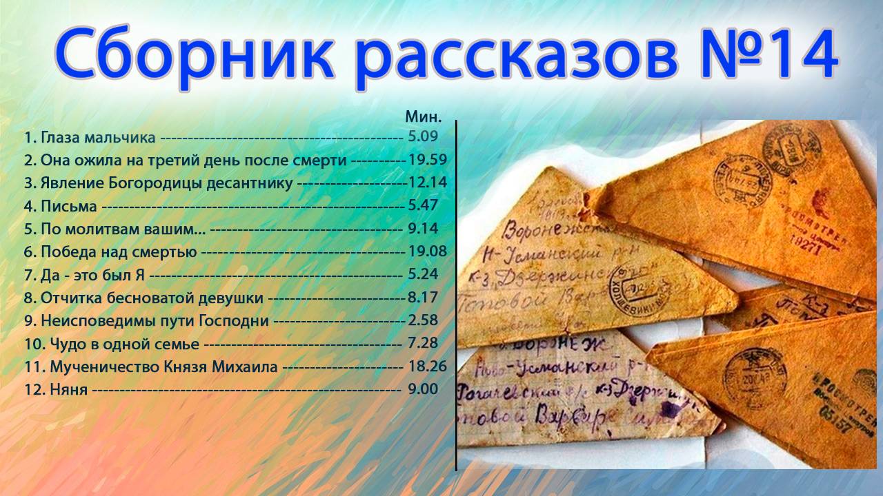 Собрание рассказов выпуск №14