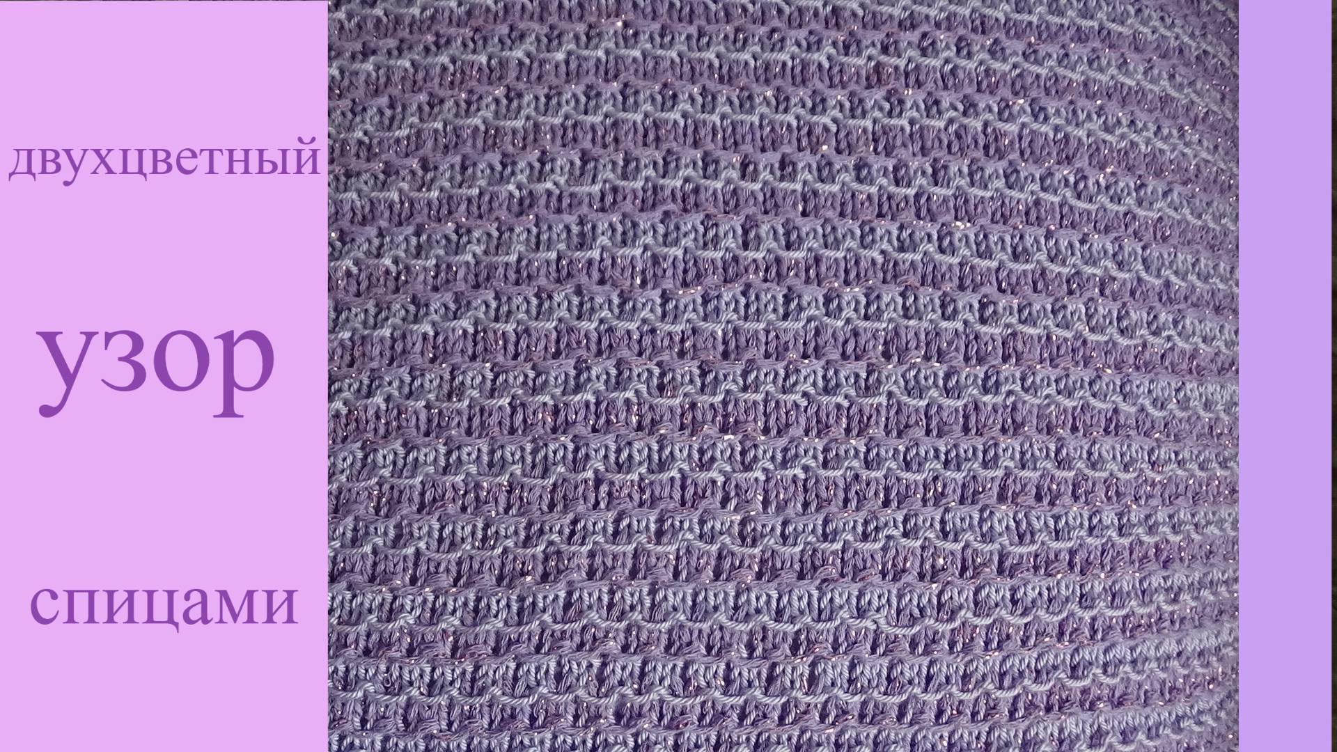 Двухцветный узор спицами/Наволочка на декоративную подушку