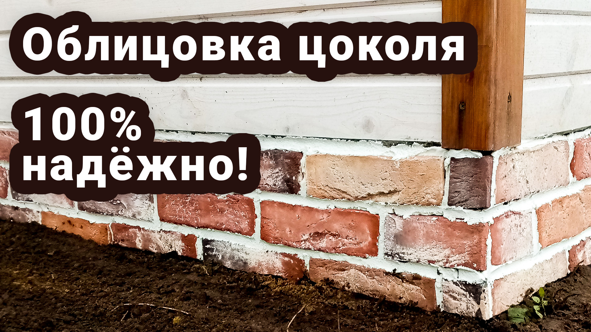 Облицовка цоколя искуственным камнем