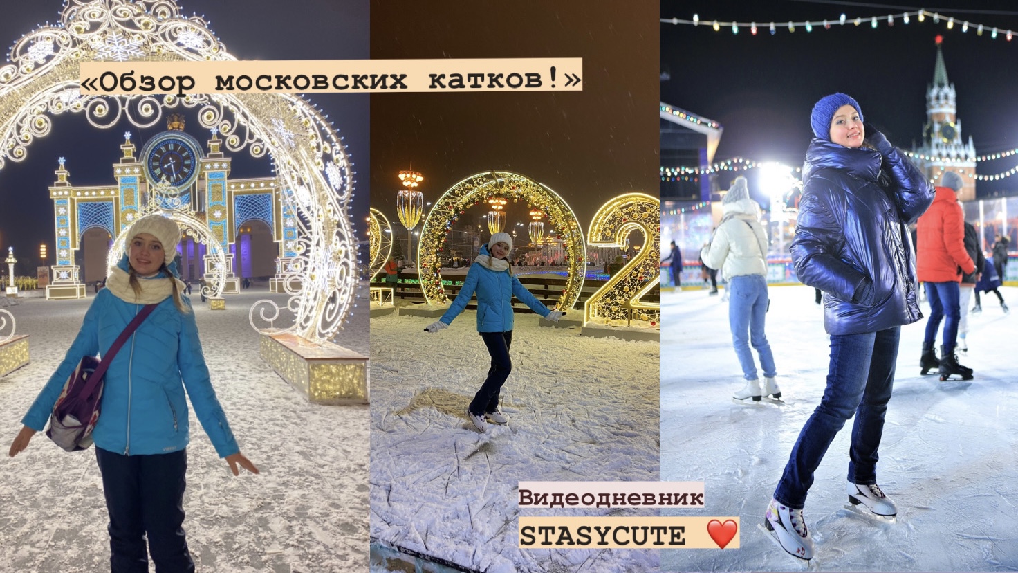 ОБЗОР САМЫХ КРАСИВЫХ КАТКОВ МОСКВЫ! Куда сходить в Москве_.mp4
