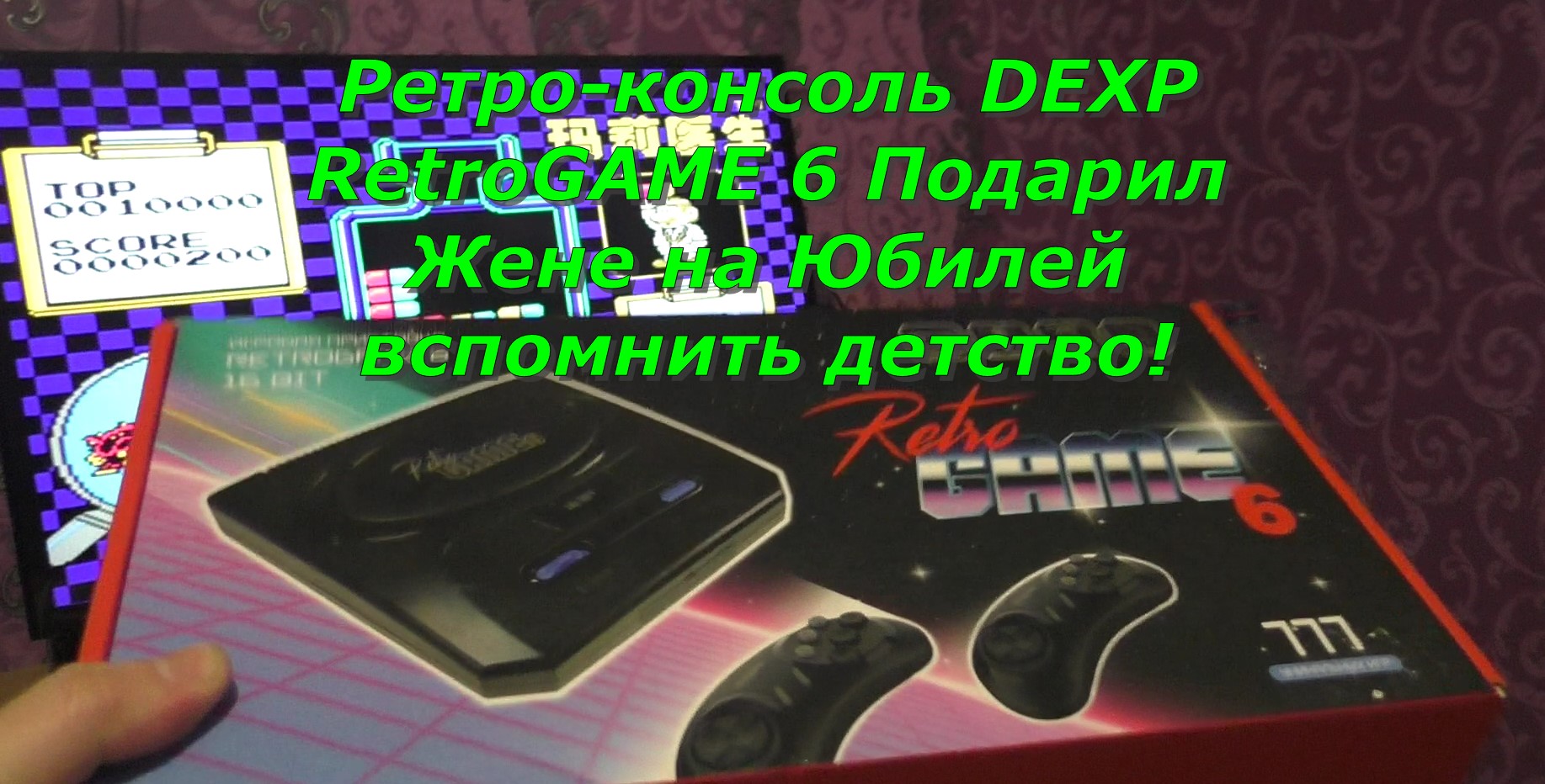 Ретро-консоль DEXP RetroGAME 6 + 777 игр!