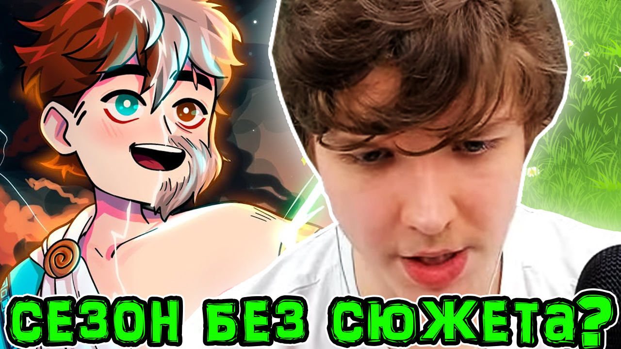 *БУДЕТ ЛИ* Новый *СЕЗОН* Лололошки *БЕЗ СЮЖЕТА*?