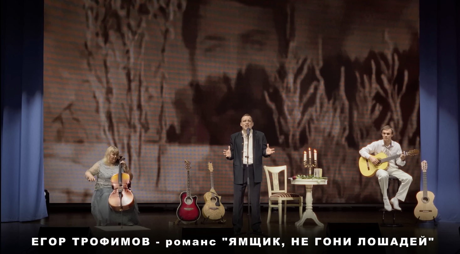 ЕГОР ТРОФИМОВ - романс "Ямщик, не гони лошадей" (Short Official Promo Video, часть #9, 2023 г.)