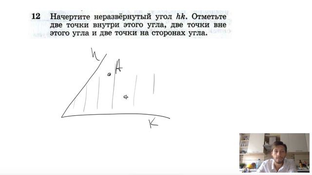№12. Начертите неразвернутый угол hk. Отметьте две точки внутри этого угла,