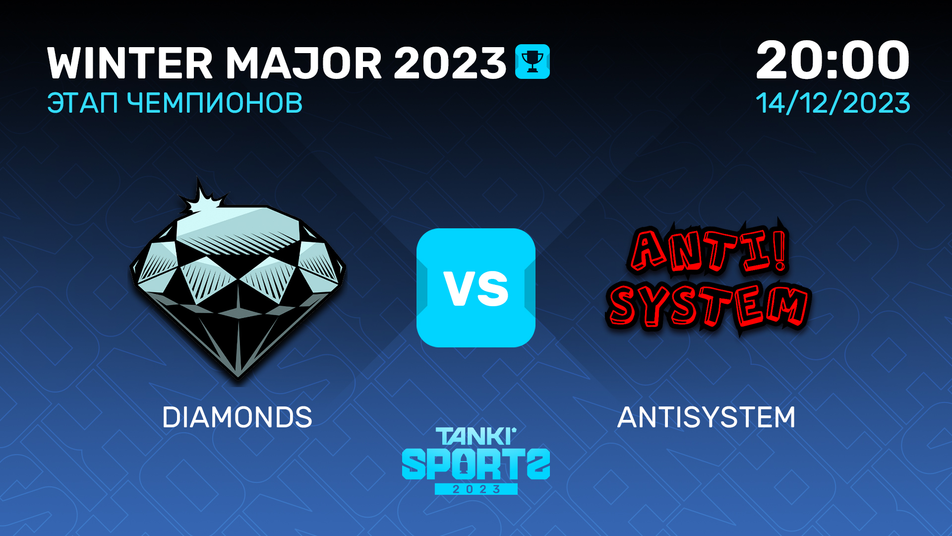 DIAMONDS vs ANTISYSTEM   WINTER MAJOR 2023   ЭТАП ЧЕМПИОНОВ   14.12.2023