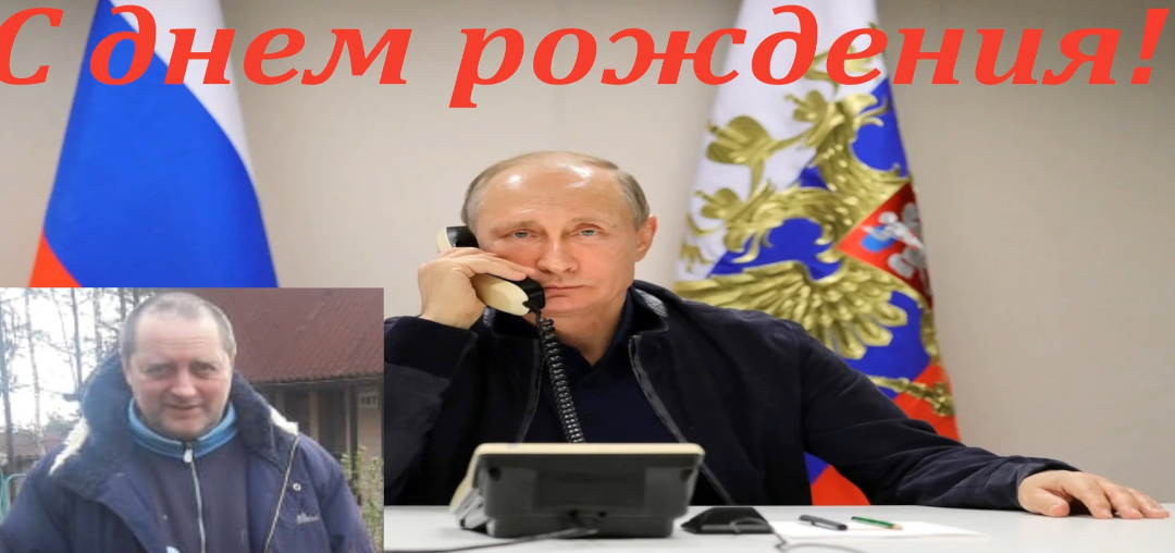 С днем рождения  Александр!