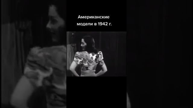 Мода в 40е 60е, как одевались на показ.