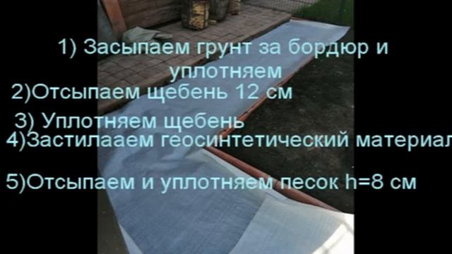 Как сделать тротуар своими руками  Как уложить тротуарную плитку  Укладка плитки Калифорния.mp4