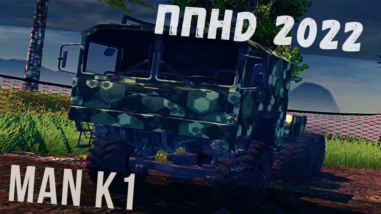 ППHD | MAN K1 vs TROPHY