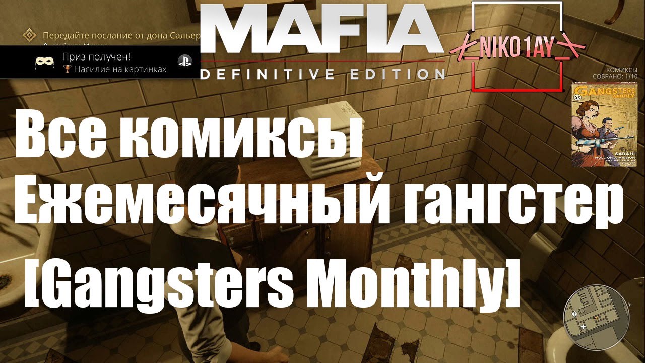 Mafia_ Definitive Edition Все комиксы Ежемесячный гангстер [Gangsters Monthly]