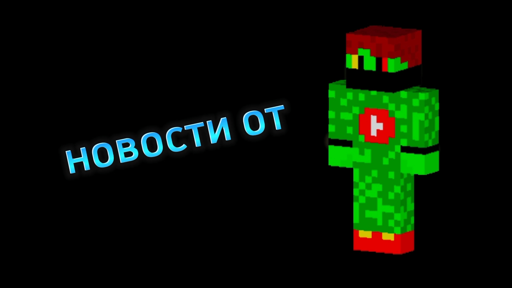 новости канала FUNcreeperPLAYER на YouTube! (данное видео было загружено на YouTube)