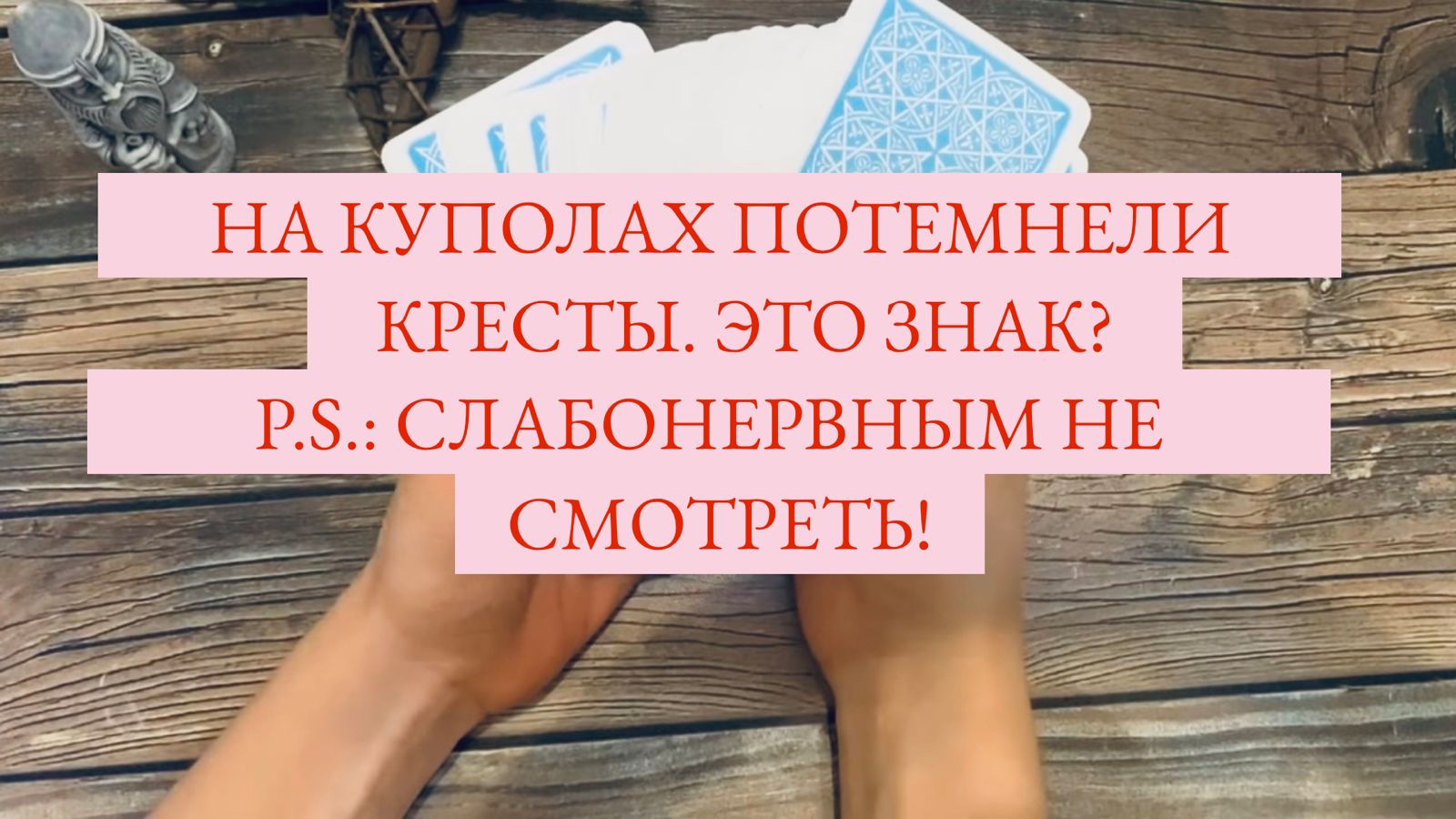 #УПЦ#раскольники#еретеки#потемнеликресты#Россия#Украина