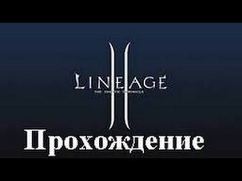 LineAge II: Helios - The Lord of Bifrost (Прохождение за дуал-класс: с 86,6 по 87 уровень) #38