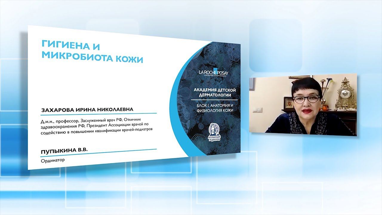 20:00 26.02.2022   Гигиена и микробиота кожи