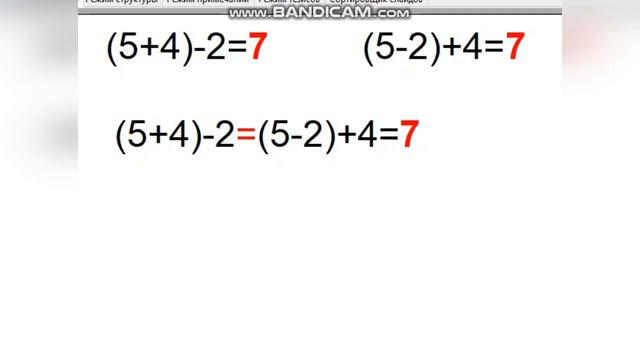 Вычитание числа из суммы.