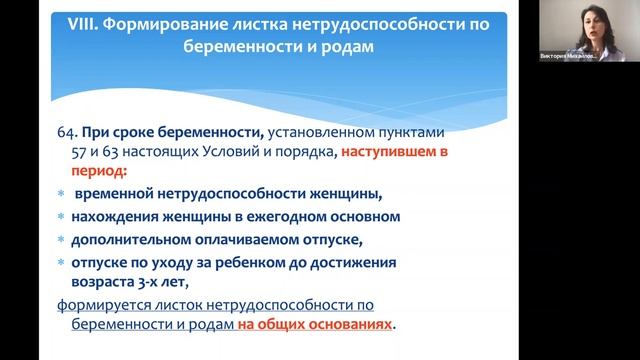 Формирование листка нетрудоспособности по беременности и родам.mp4