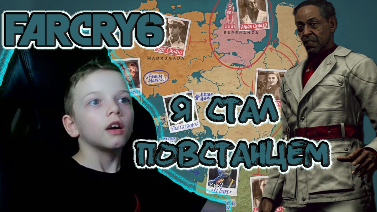 Я СТАЛ ПОВСТАНЦЕМ | FAR CRY 6