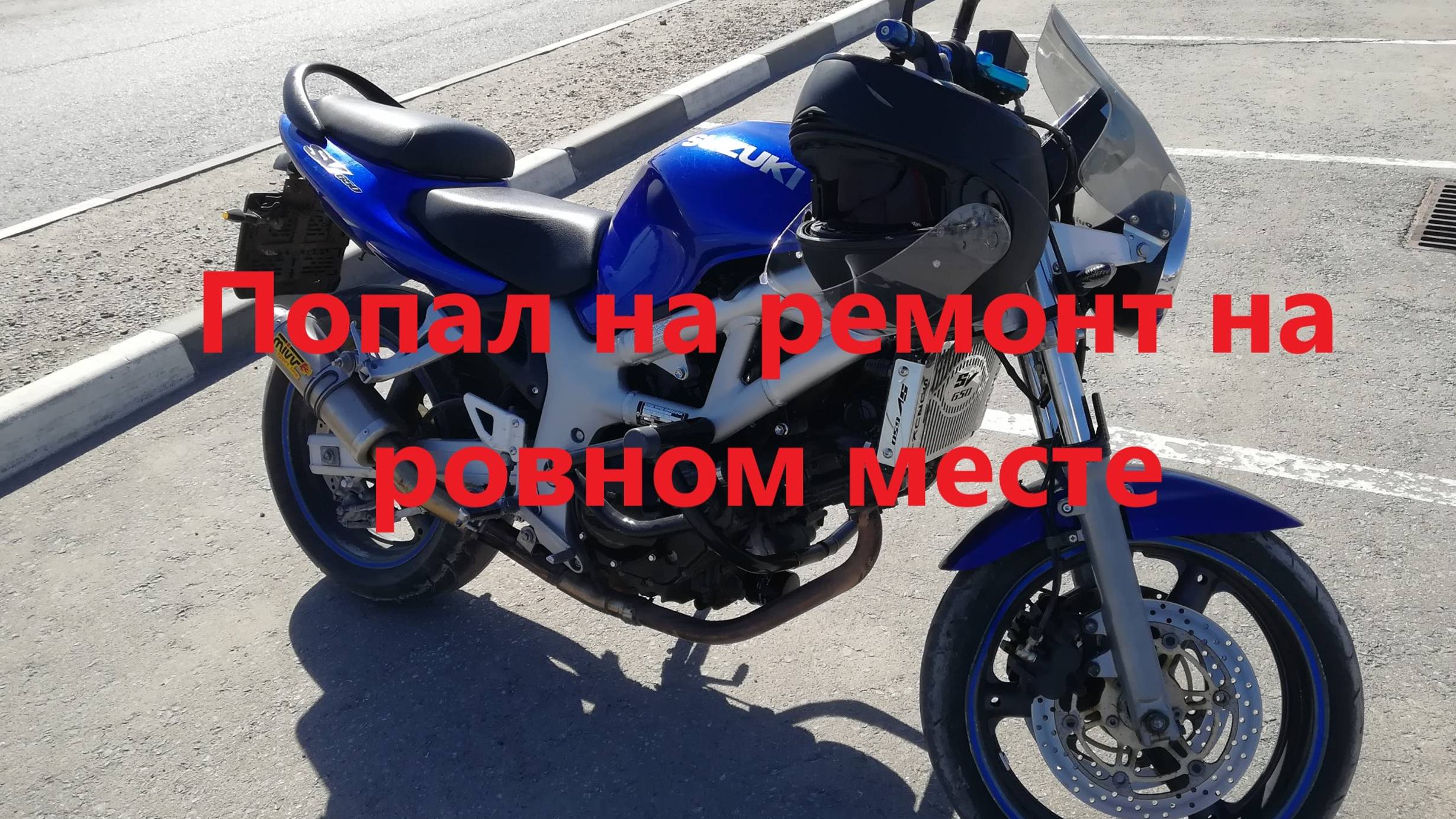 Как не убить мотоцикл - Ремонт мотоцикла SUZUKI SV650