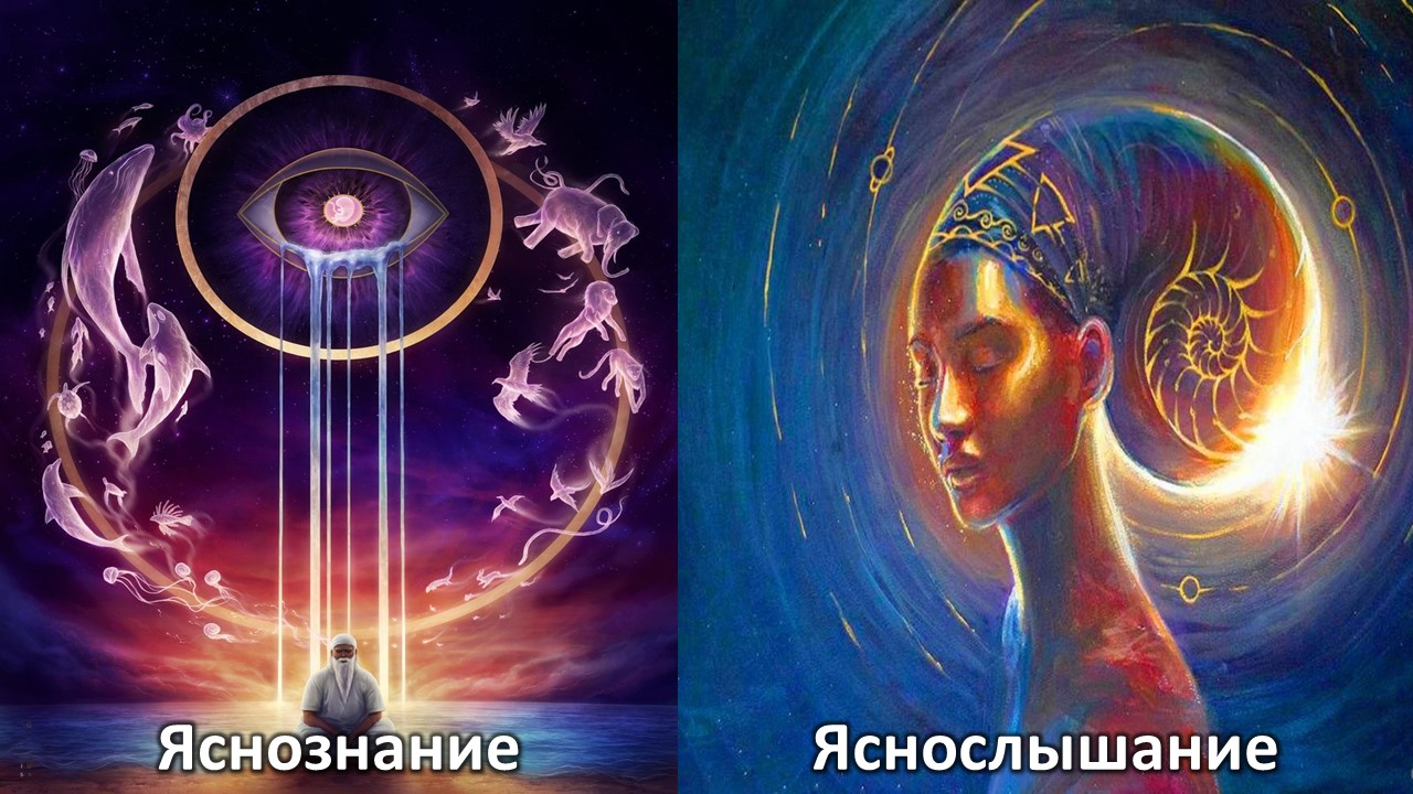 ТРЕНИНГ № 3 "ЯСНОСЛЫШАНИЕ и ЯСНОЗНАНИЕ"