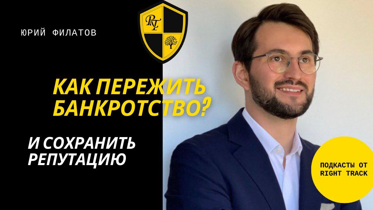 Предпринимательство. Страхи и ограничения. Гость- Юрий Филатов.