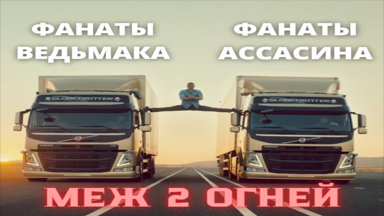 Спорю с неадекватными фанатиками Ведьмака и старых частей Assassin's Creed