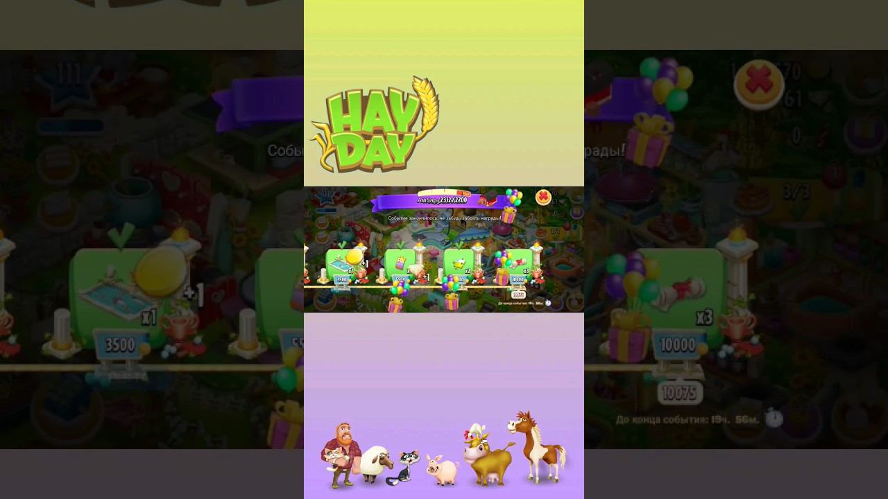 Окончание дорожки Забрала 4  и 70 000 монет, а сколько забрали вы? #game #hayday