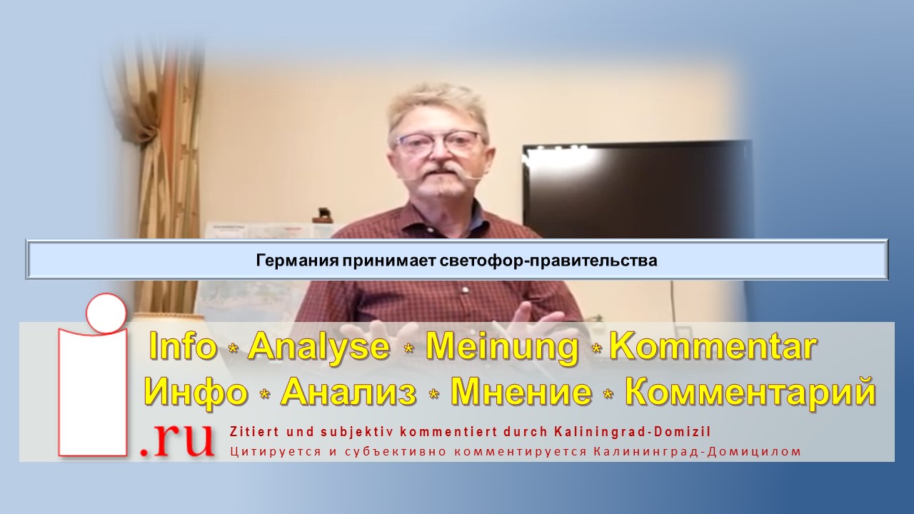 Германия принимает светофор правительства