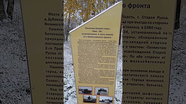 Танк Т-34 в г. Старая Русса