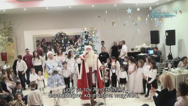 Встреча Нового 2017 года в Центре русской культуры «Лира» (г. Афины) - "БЕЗ ПАФОСА", №27 (дек. 2016)