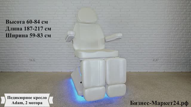 Педикюрное кресло Adam, 2 мотора