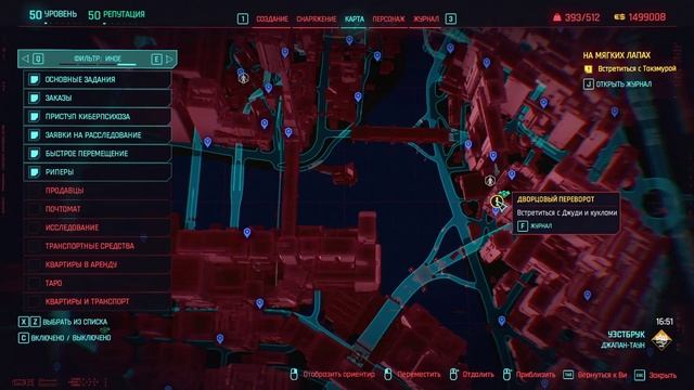 Прохождение игры Cyberpunk 2077 - Часть 113, action-adventure