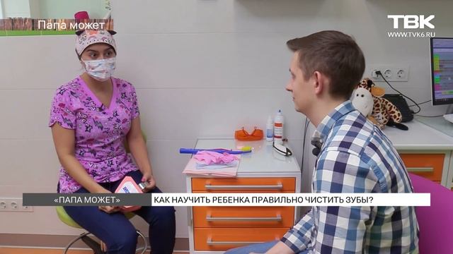 «Папа может»: как научить ребенка чистить зубы