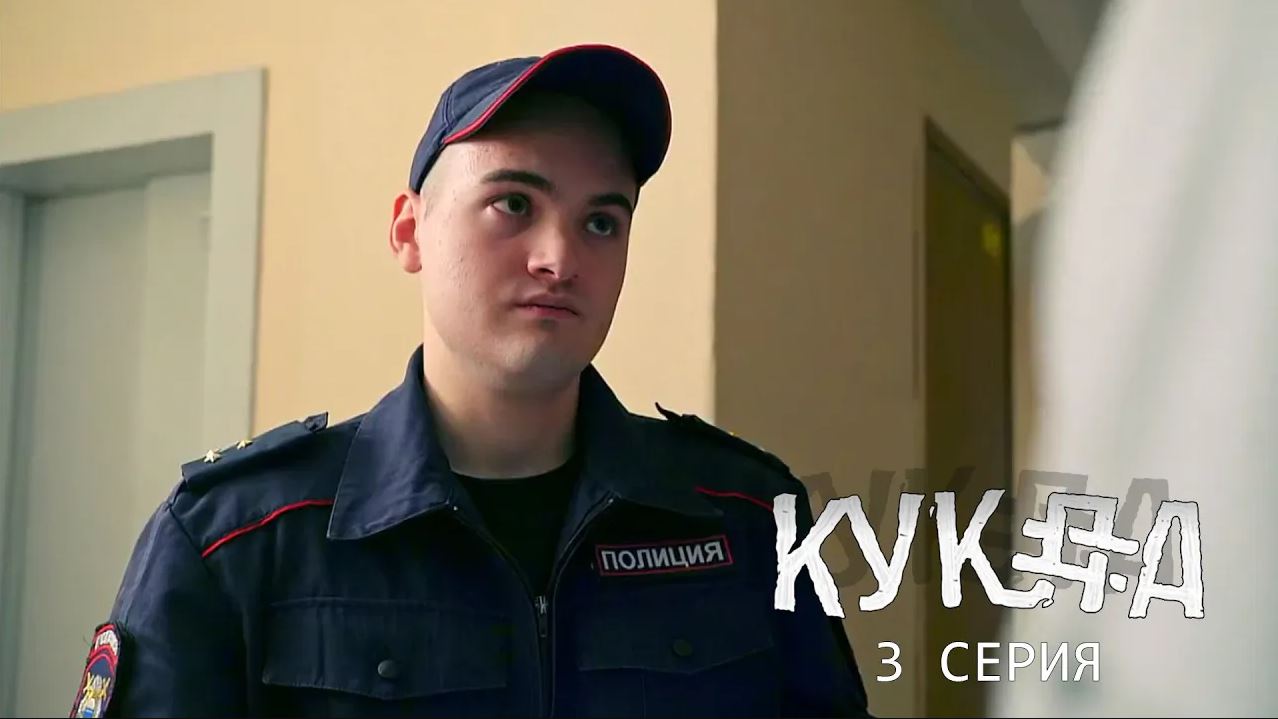 "Кукла" / 3 серия / Sheksy-сериал (Асаад Аббуд)