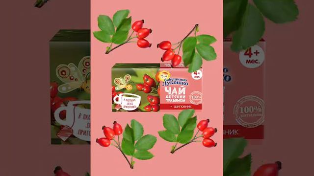 Детские чаи "Бабушкино Лукошко"