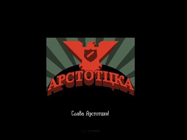 Papers, Please (PC) Без Нарушений Часть 7