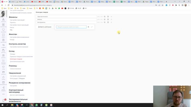 12. Как настроить Склад в Platrum