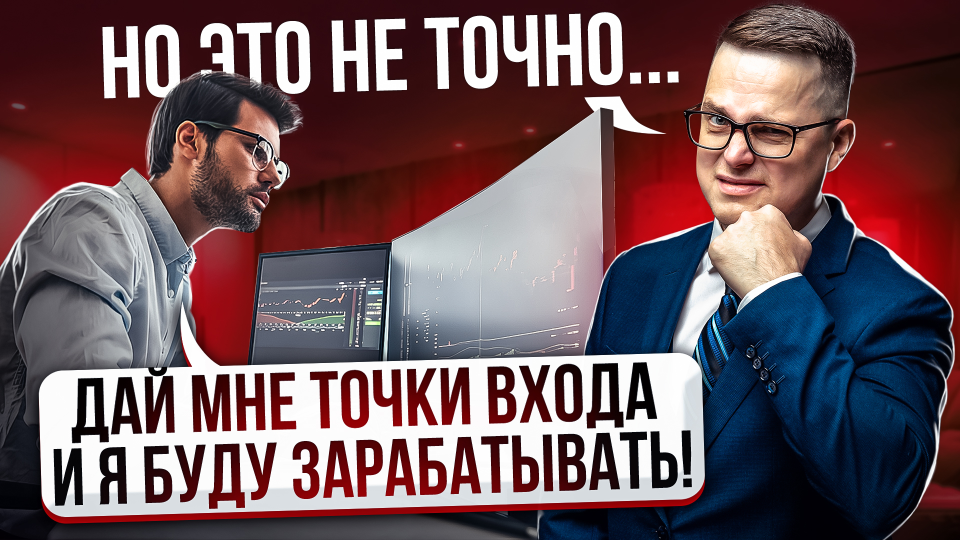 Дай мне ТОЧКИ ВХОДА и я буду зарабатывать! Но это не точно...
