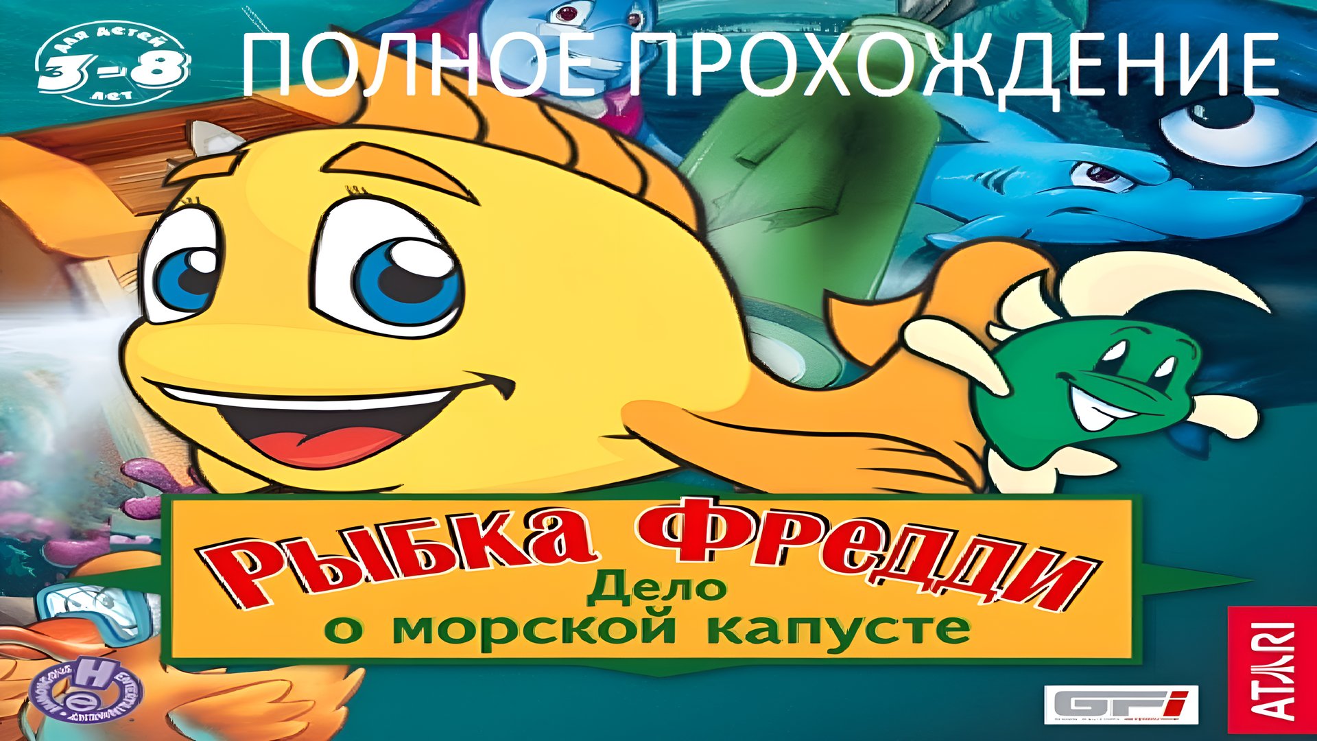 Рыбка Фредди. Дело о морской капусте