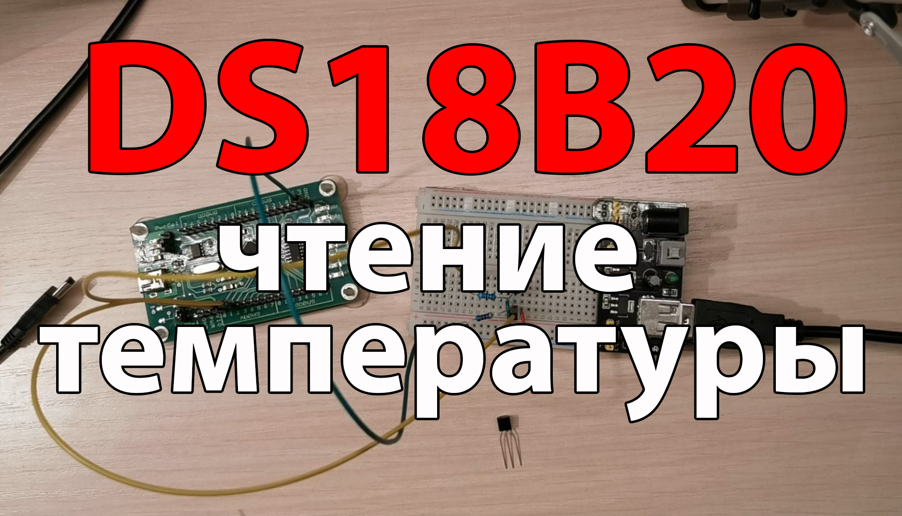 Чтение температуры с датчика DS18B20 по 1-Wire с помощью программы "SPI via FTDI"
