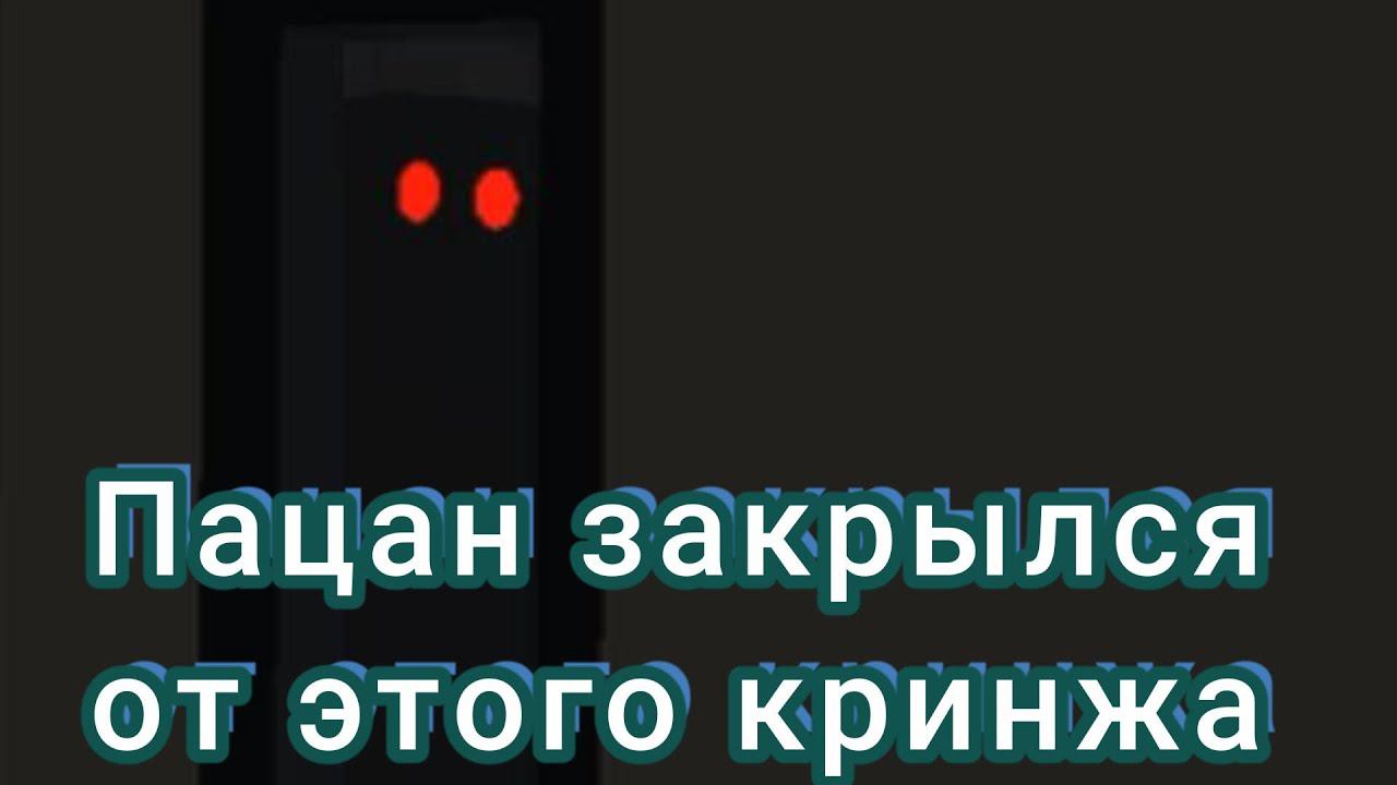 Кринж хоррор в Roblox