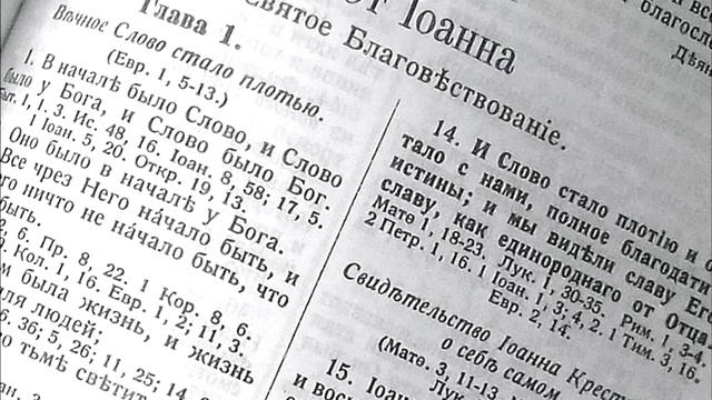 Святое благовествование от Иоанна