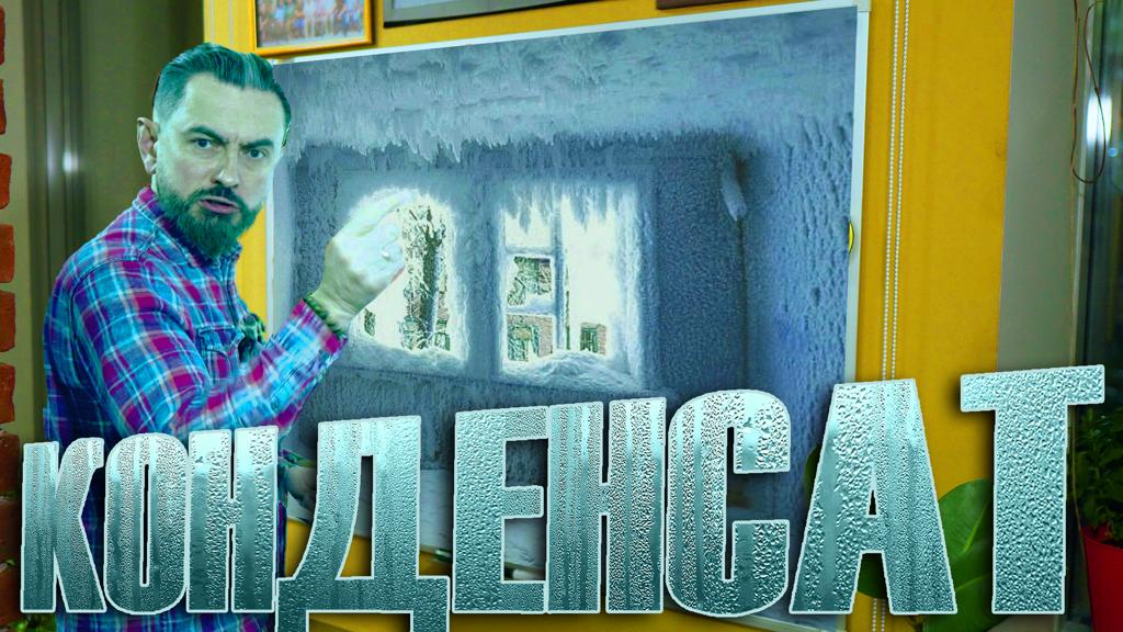 Правильный монтаж пластиковых окон. Возможные ошибки. Видео номер 4.