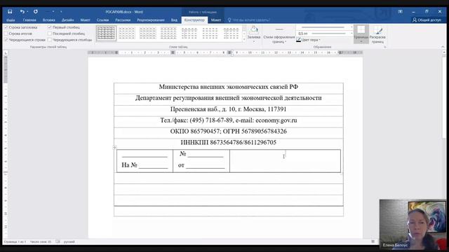 Вебинар 17.08.2024. УПО. 2 поток.