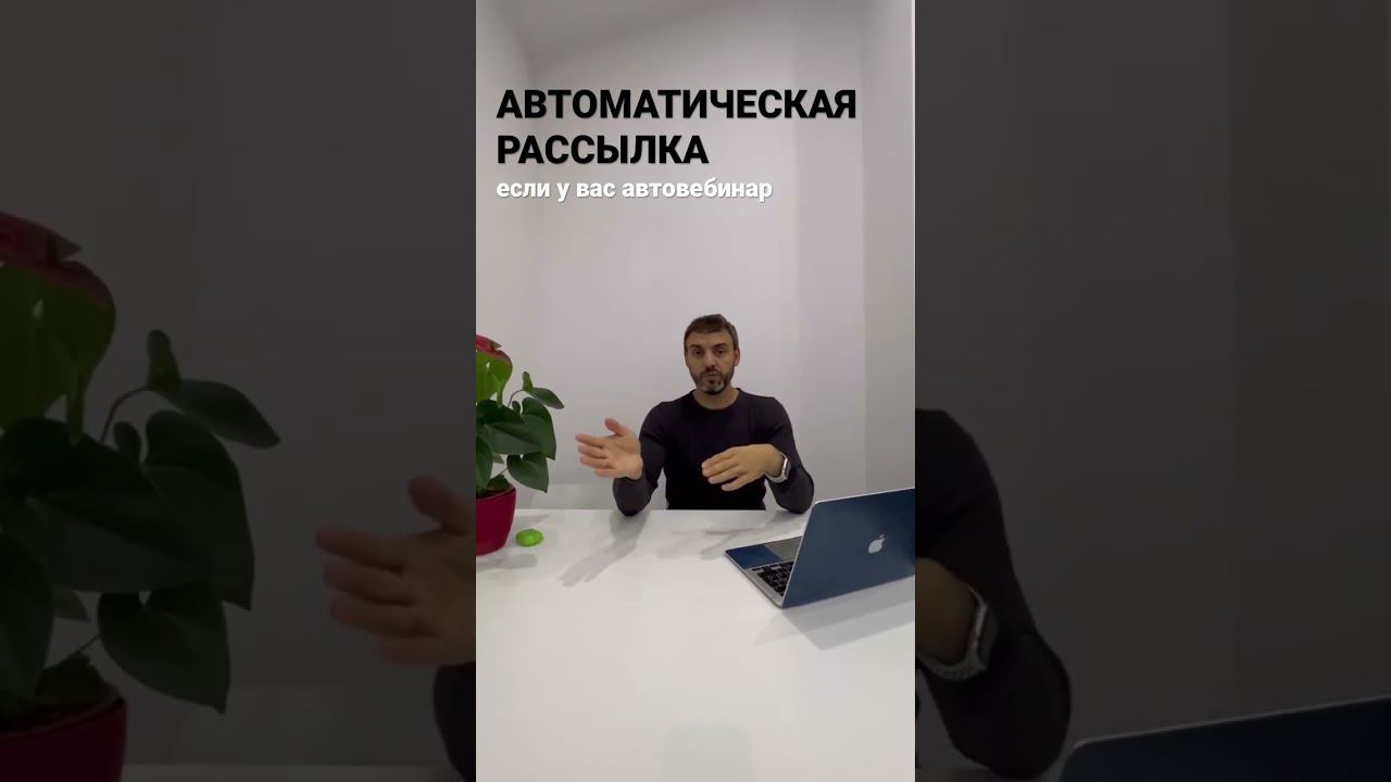 Как настроить автоматическую рассылку, #shorts #рассылкаemail #интеграция #автоматизация
